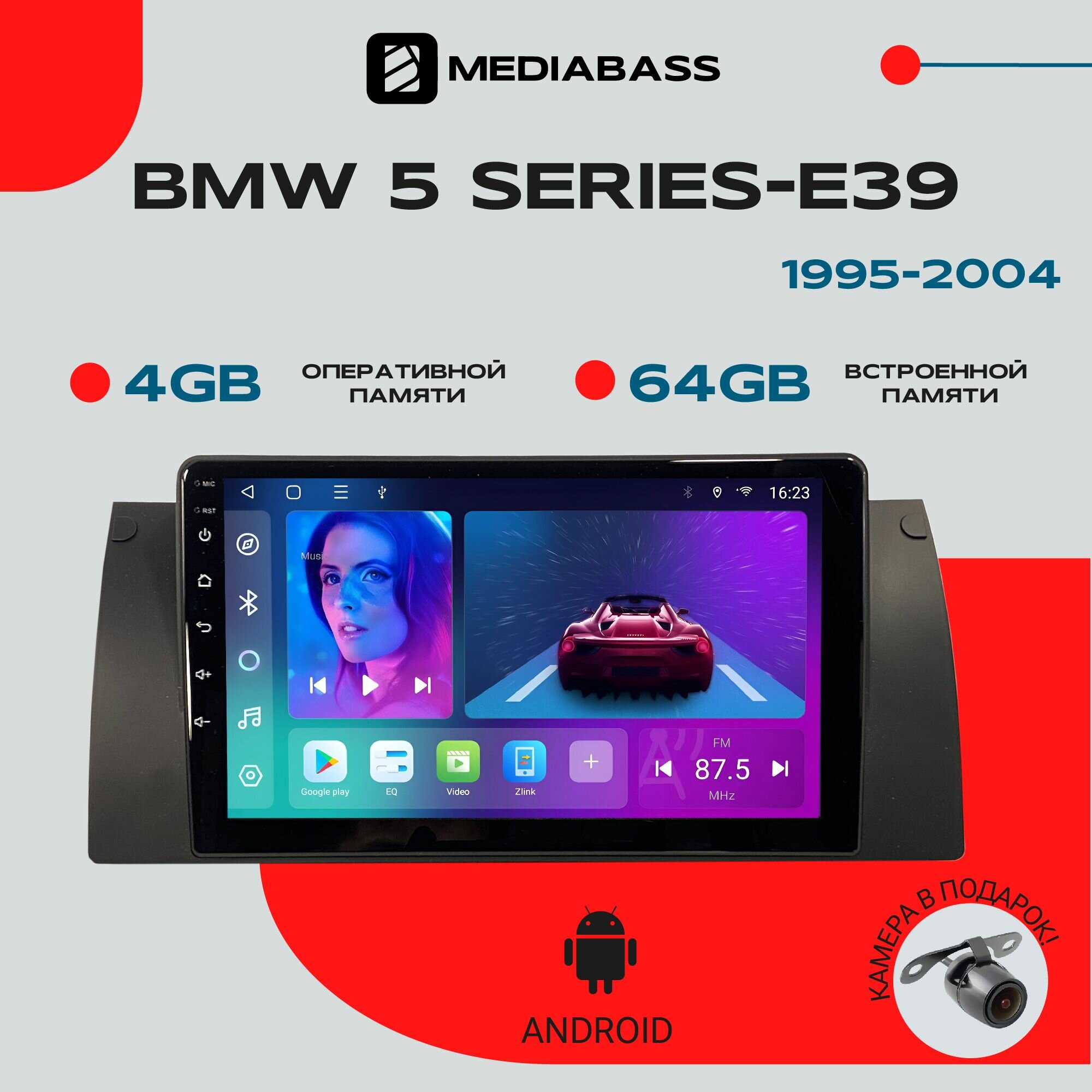 Магнитола Android 13 BMW E39 5 серия 1995-2004, 4/64GB, DSP, 4G модем, БМВ Е39 5 серия / Мультимедиа + переходная рамка