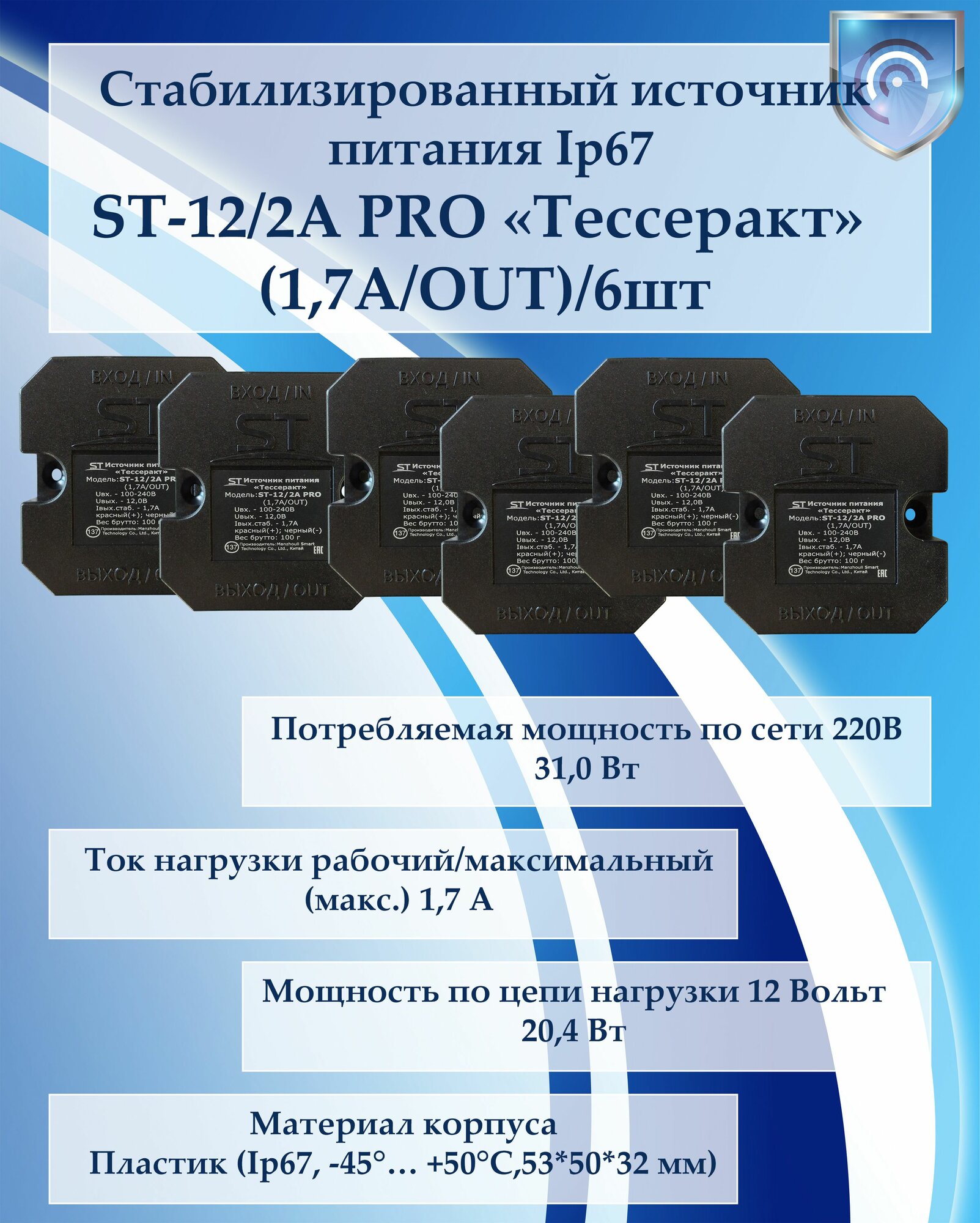 Блоки питания ST-12/2А PRO тессеракт (1,7А/OUT) 6шт