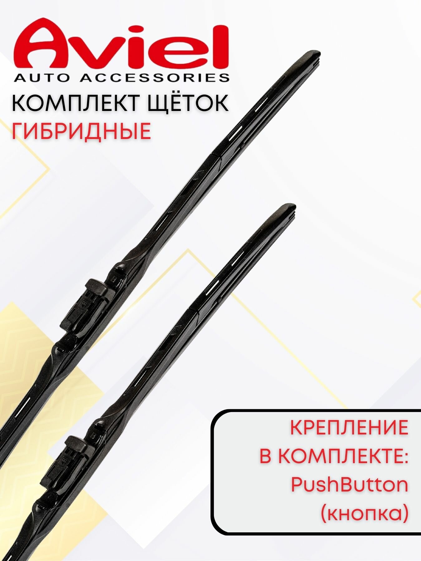 Щетки стеклоочистителя Aviel для EXEED VX 2021 - комплект 600/430 мм. Push Button19mm