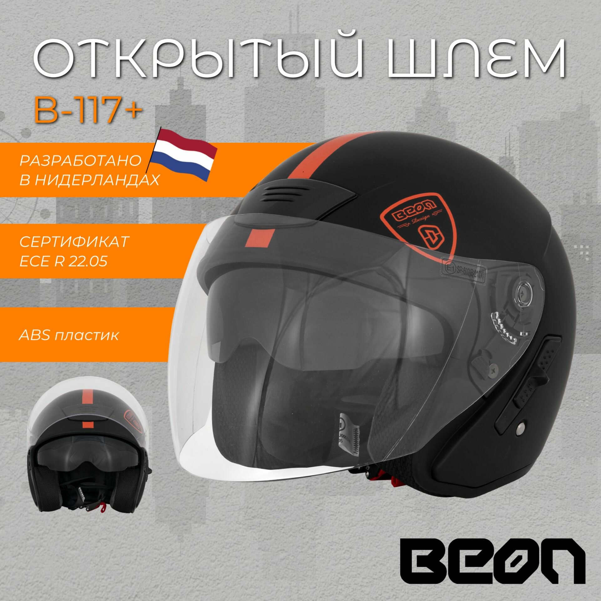 Мотошлем BEON открытый B-117+ black orange XS