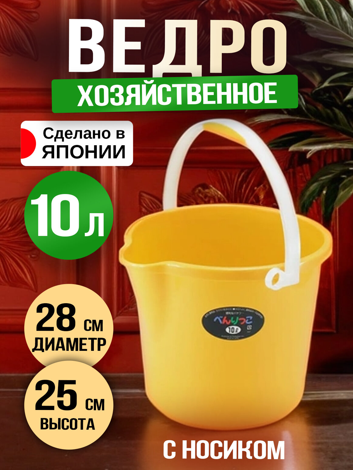 Ведро пластиковая хозяйственное 10 л Д28*25 см