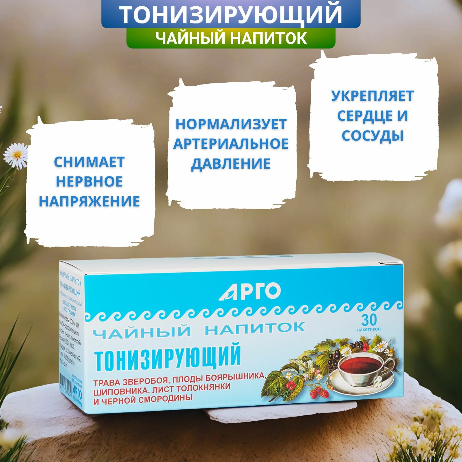 Травяной сбор "Тонизирующий" от НИИ лопинт, 30 ф/п - набор 2 шт. Для сердечно-сосудистой системы и повышения работоспособности