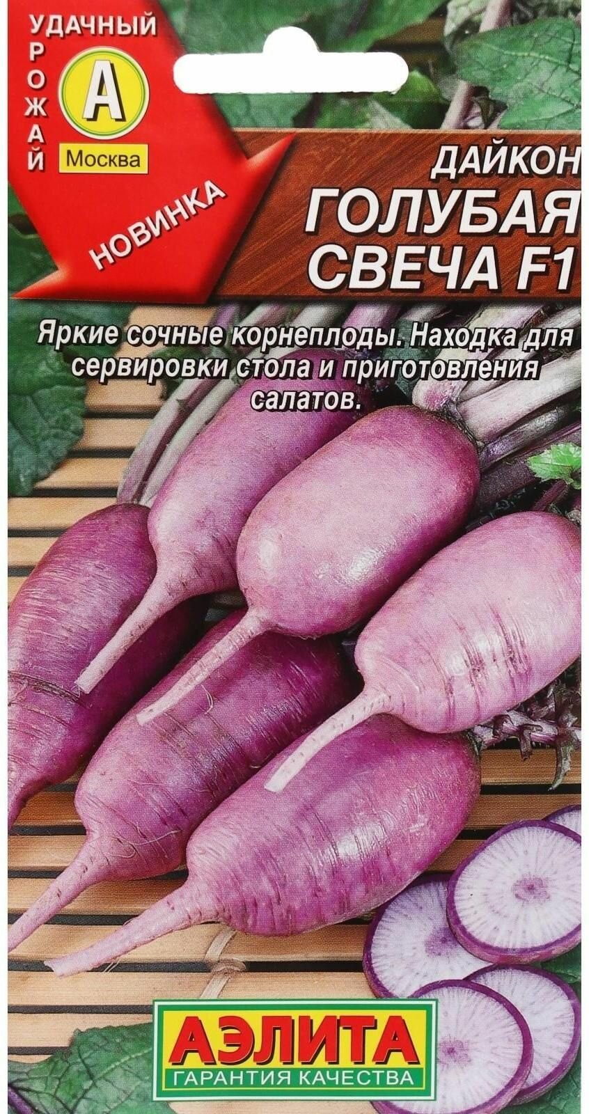 Семена Дайкон "Голубая свеча", ц/п, F1, 10 шт.