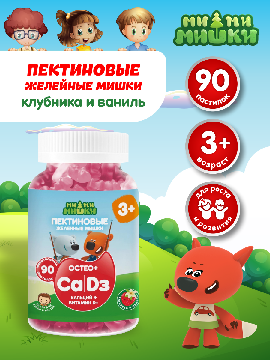 Остео+ Кальций и Витамин Д Ми-Ми-Мишки жевательные пастилки Клубника Ваниль 2 гр. 90 шт./упак.
