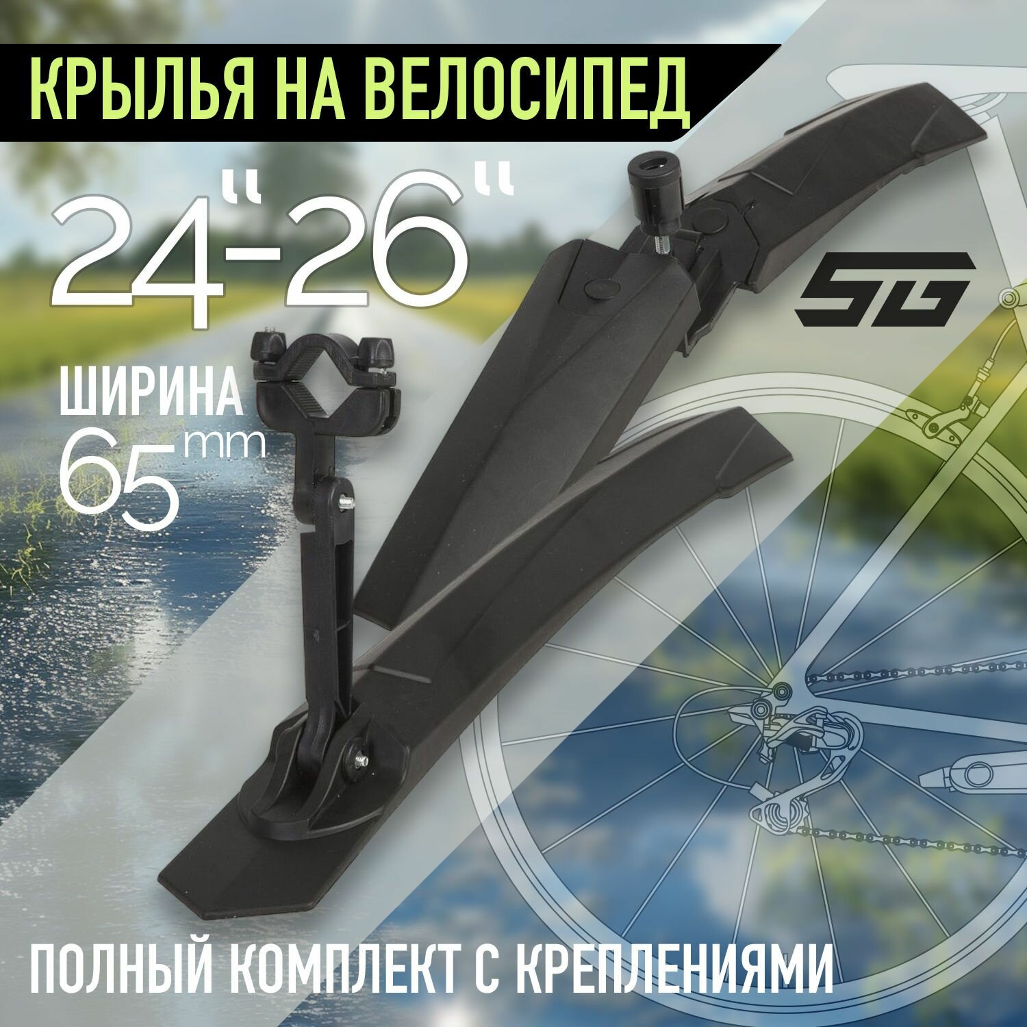 Крылья PM-36 комплект, пластиковые, для колеса 24-26" MTB
