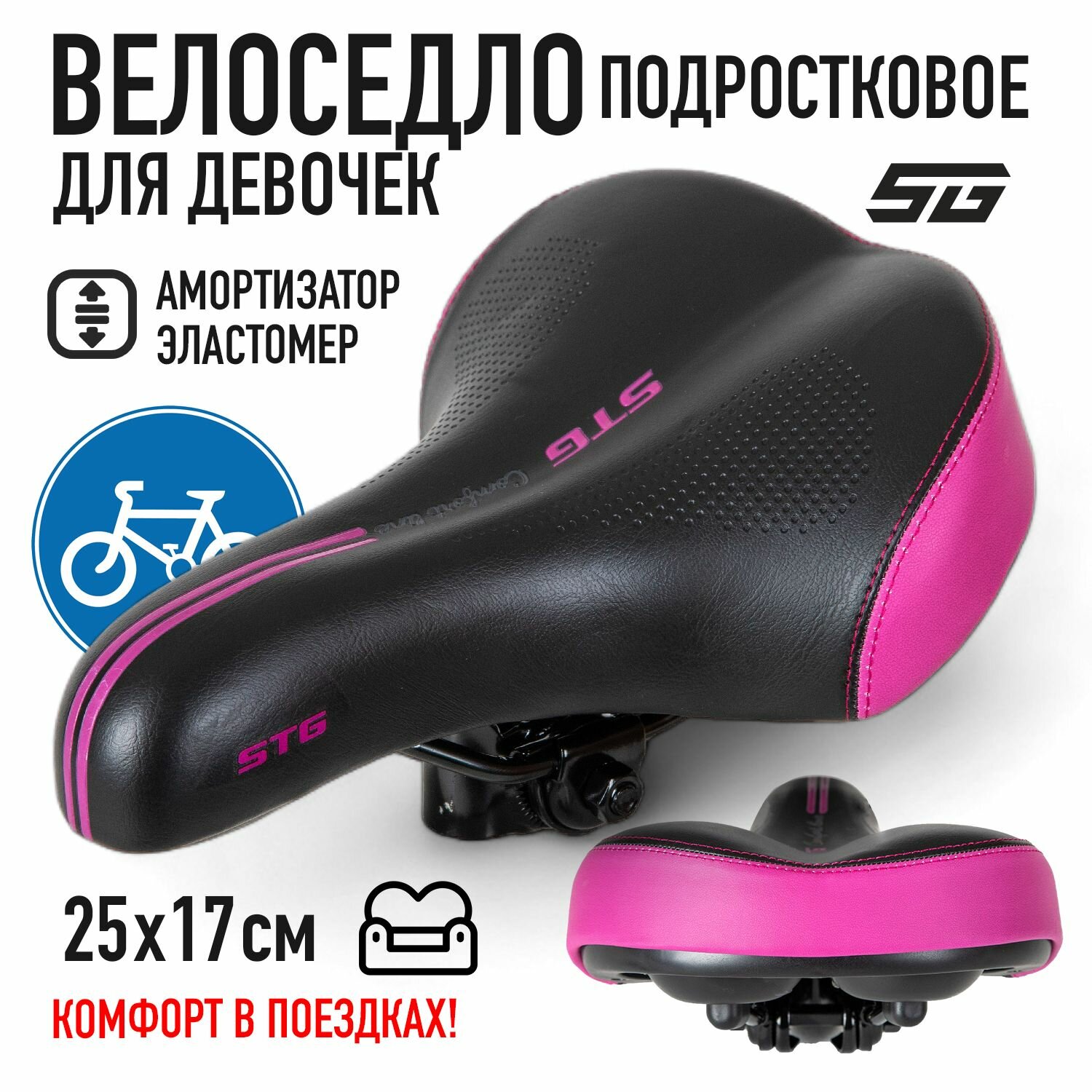 Седло STG AZ-5588-02 женкое подростковое .