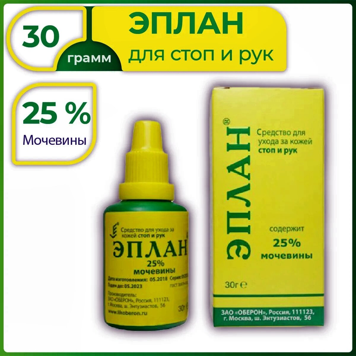Эплан мочевина ср-во д/рук и ног 30г