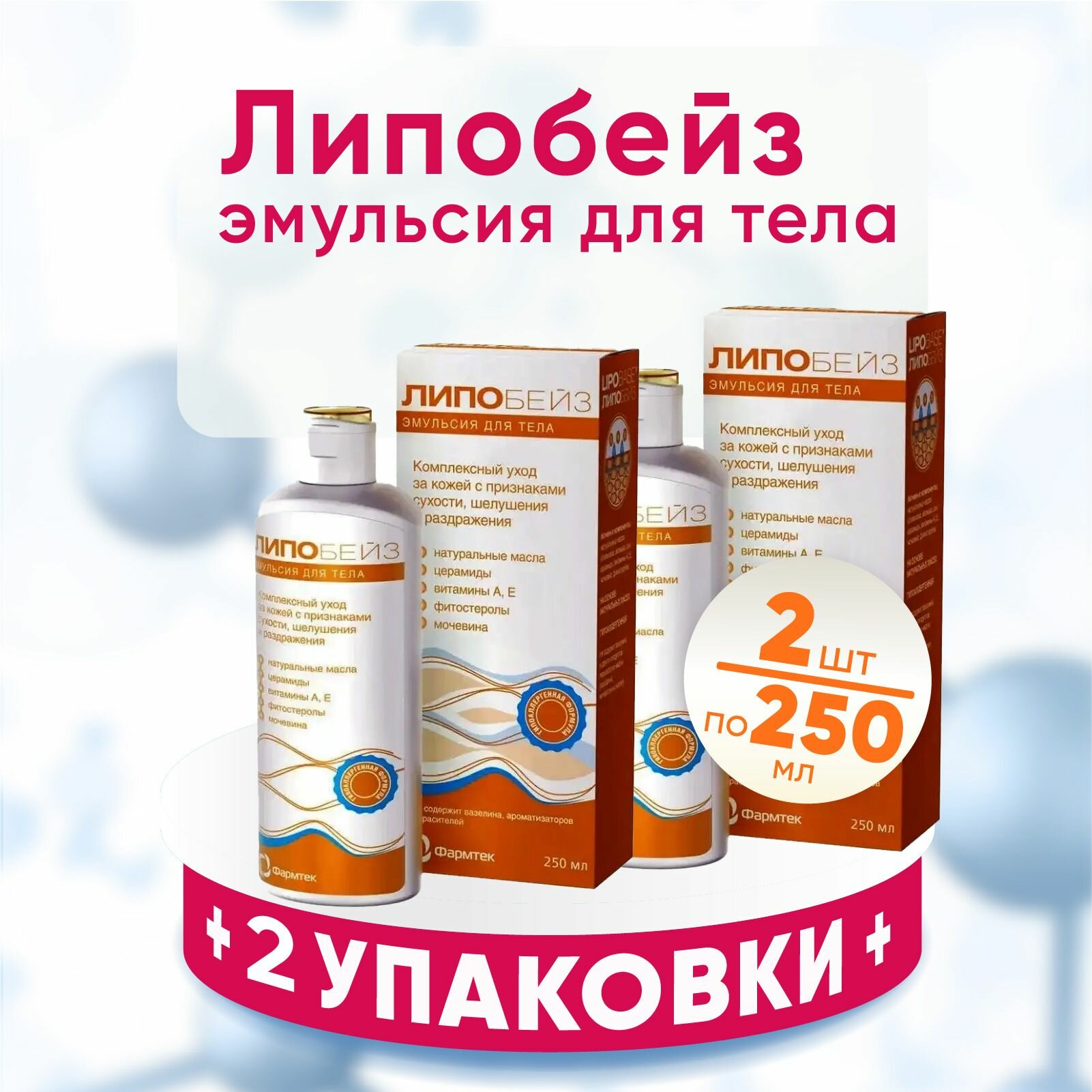 Липобейз Беби эмульсия для тела, 2 упаковки по 200 мл, комплект из 2х упаковок