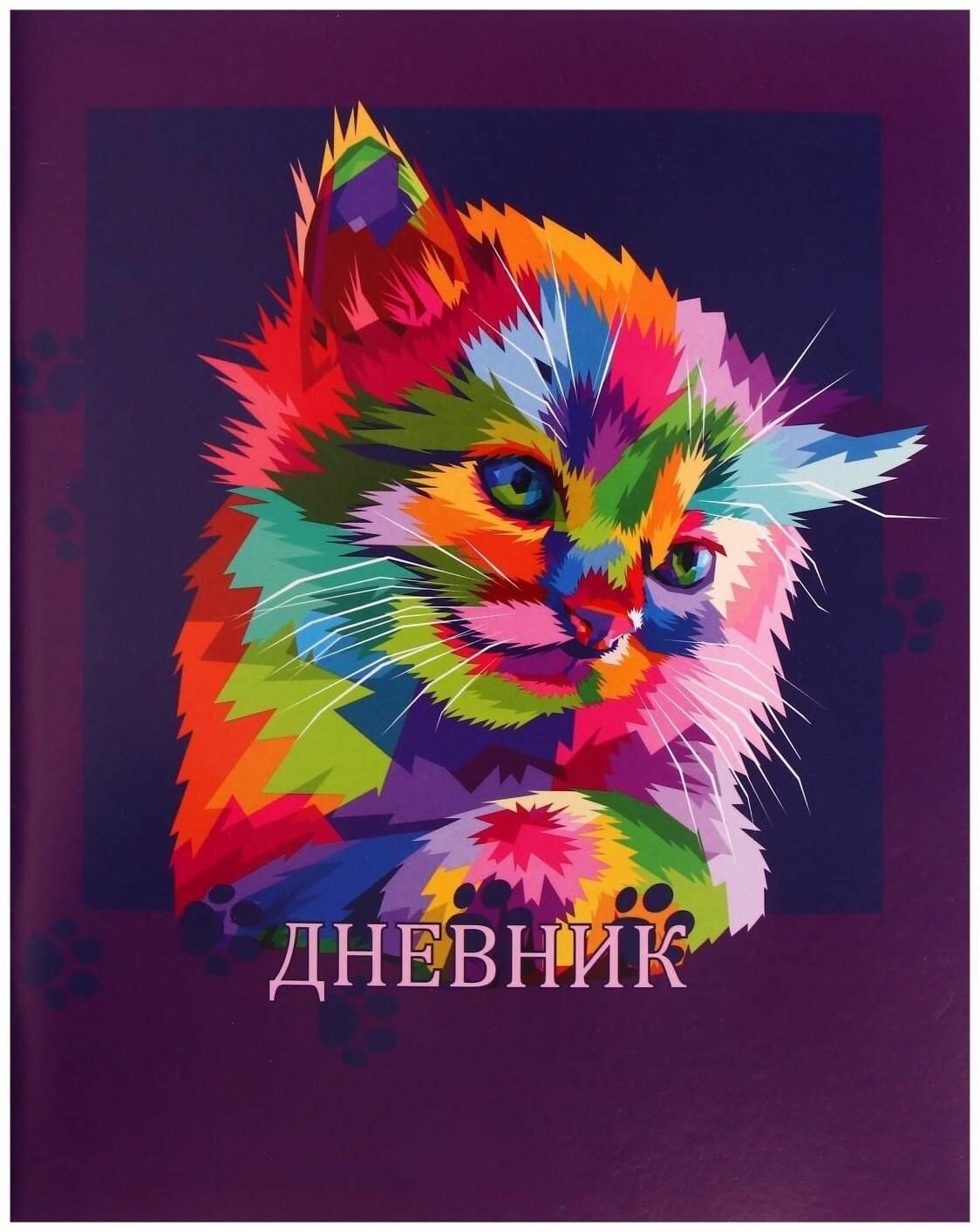 Дневник универсальный для 1-11 классов, "Собачка. Арт", мягкая обложка, 40 листов