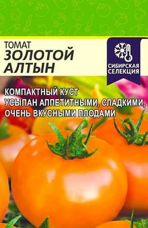 Томат Золотой алтын
