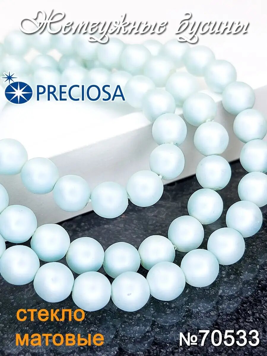 Бусины чешские Preciosa, под жемчуг, матовые, круглые, стекло, размер 5 мм, 1 нить 89 штук, голубые