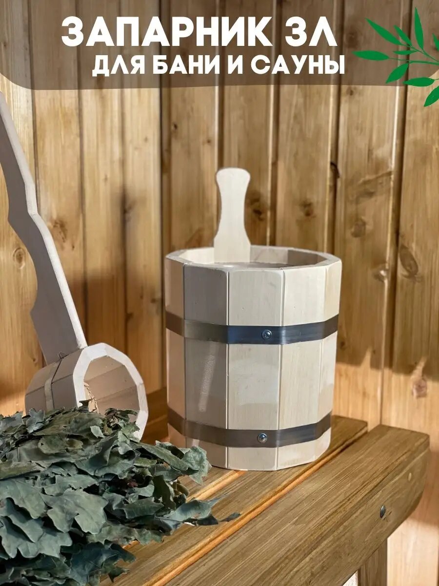 Запарник 4Home, для бани и сауны, с пластиковой вставкой, 3л, дерево-липа.