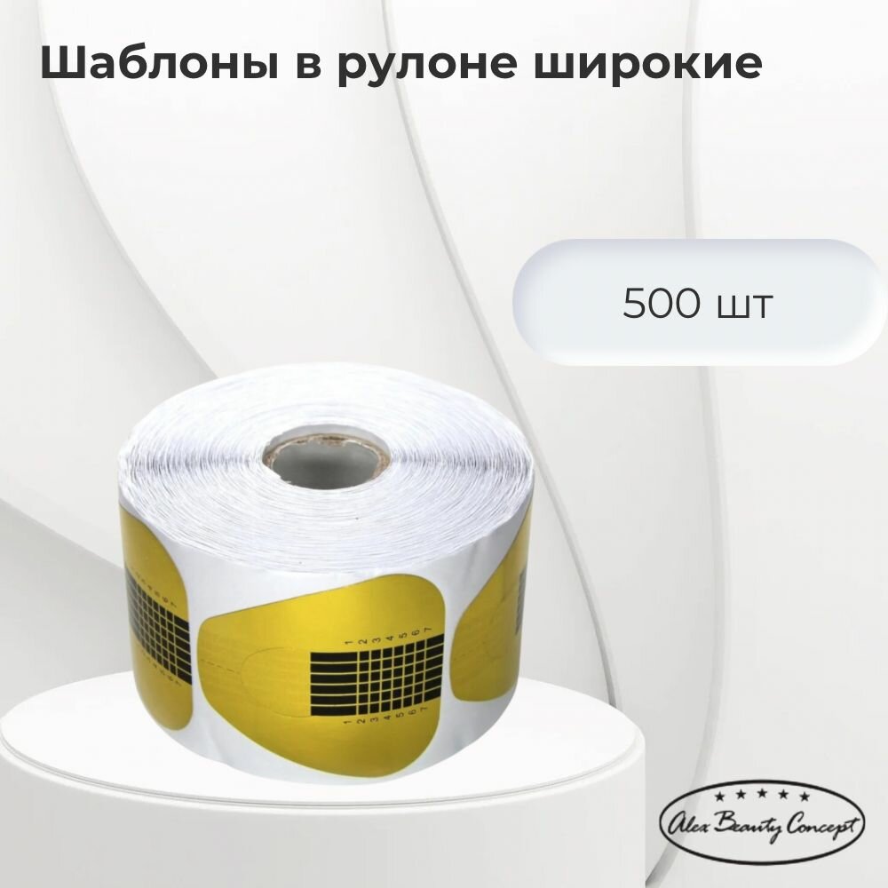 Alex Beauty Concept Формы для наращивания ногтей, Шаблоны для моделирования маникюра, широкие, золото, 500 шт