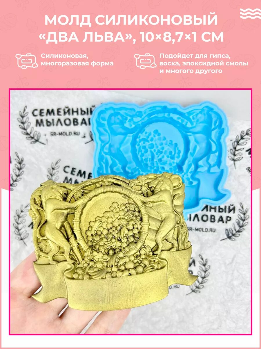 Силиконовая форма / молд для рукоделия Лепнина / 2 льва