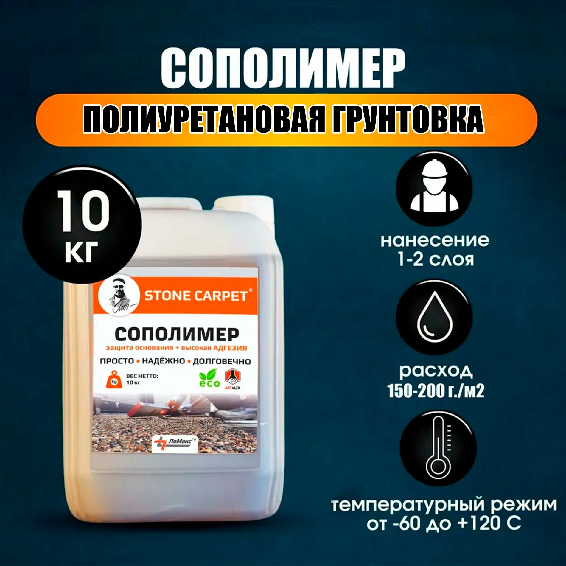 Грунтовка ЛоМакс Stone Carpet, полиуретановая, влагостойкая, укрепляющая, 10кг