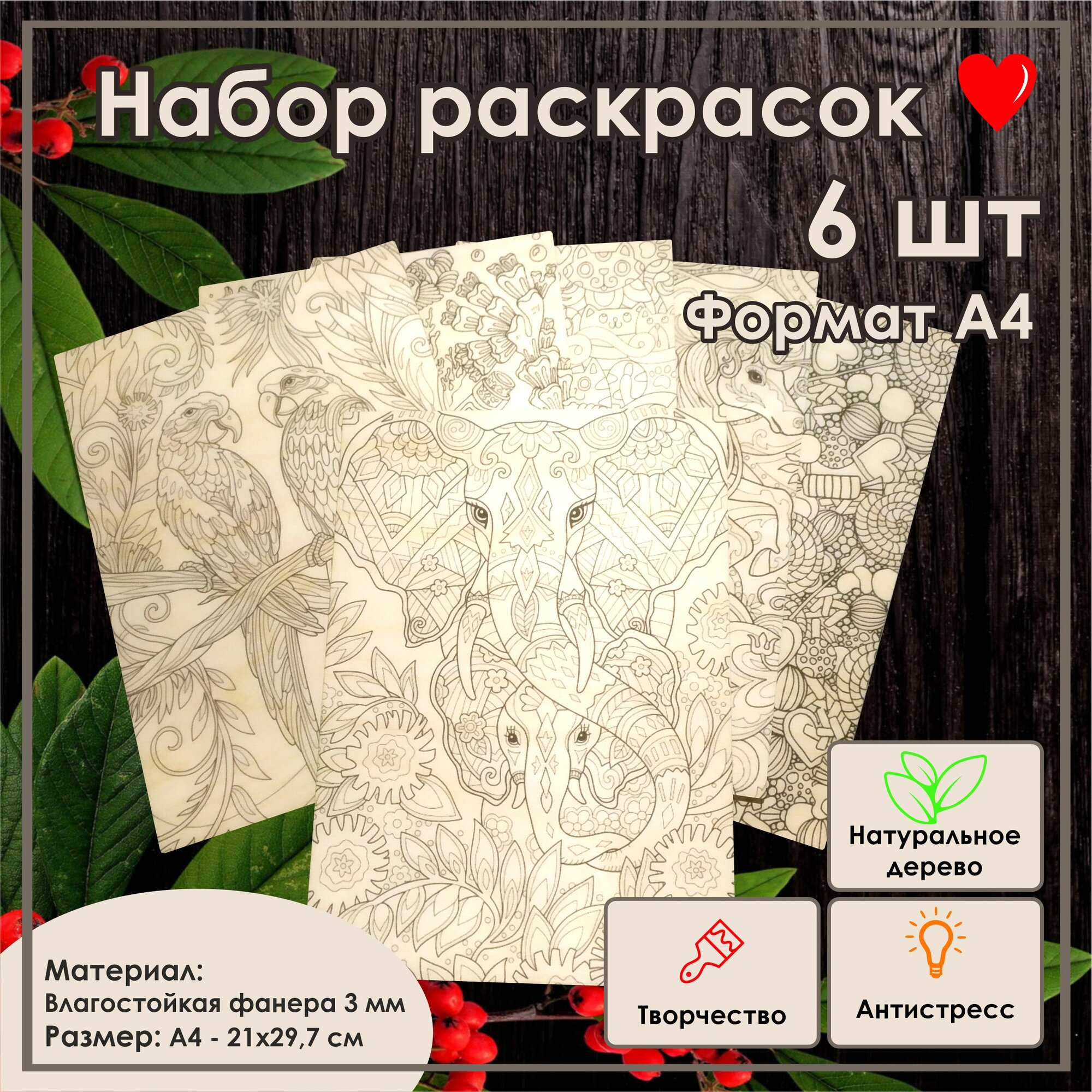 Набор раскрасок Feelin-Master "Природа антистресс", 6 шт, А4, фанера — фото 1