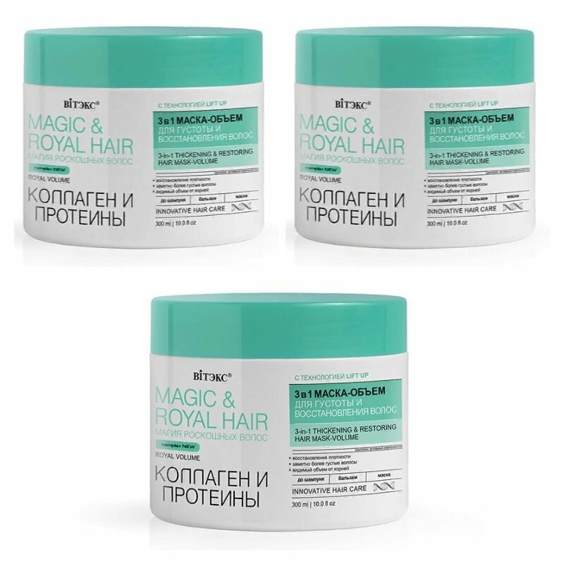 Витэкс Маска-объем для густоты и восстановления волос 3-в-1 MAGIC & ROYAL HAIR, Коллаген и Протеины, 300 мл, 3 шт