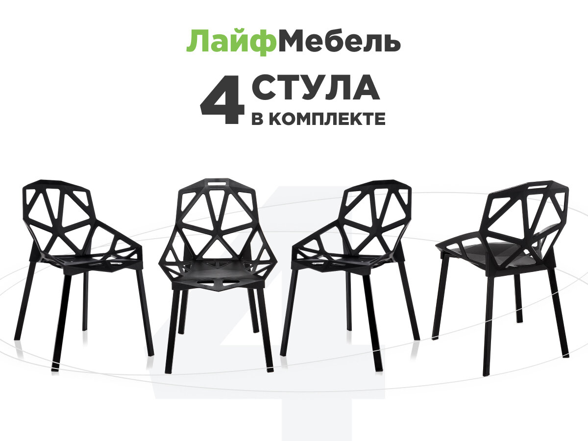 Стулья для кухни комплект 4 шт Ribbon / черный стулья для кухни 4 шт