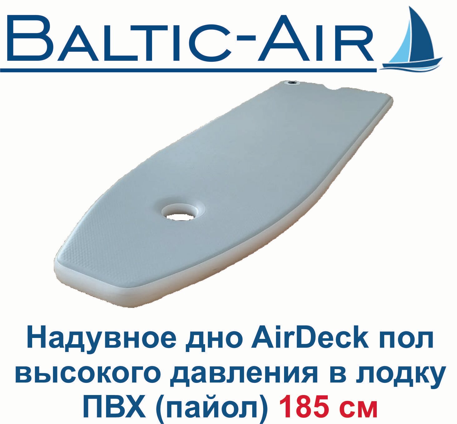 Надувное дно AirDeck аирдек 185 х 55 х 5 см Пол высокого давления в лодку ПВХ пайол