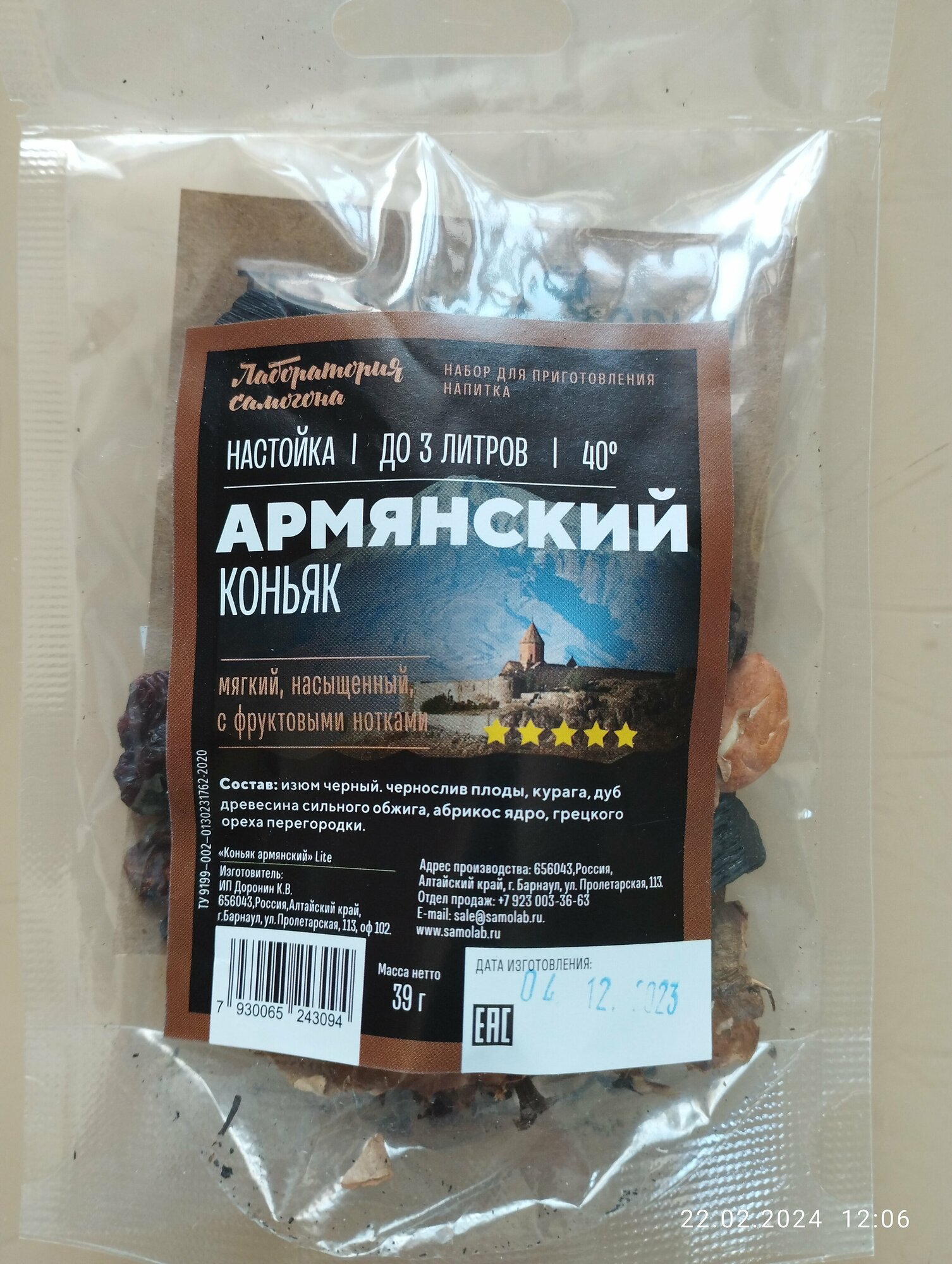 Набор для приготовления напитка Армянский коньяк