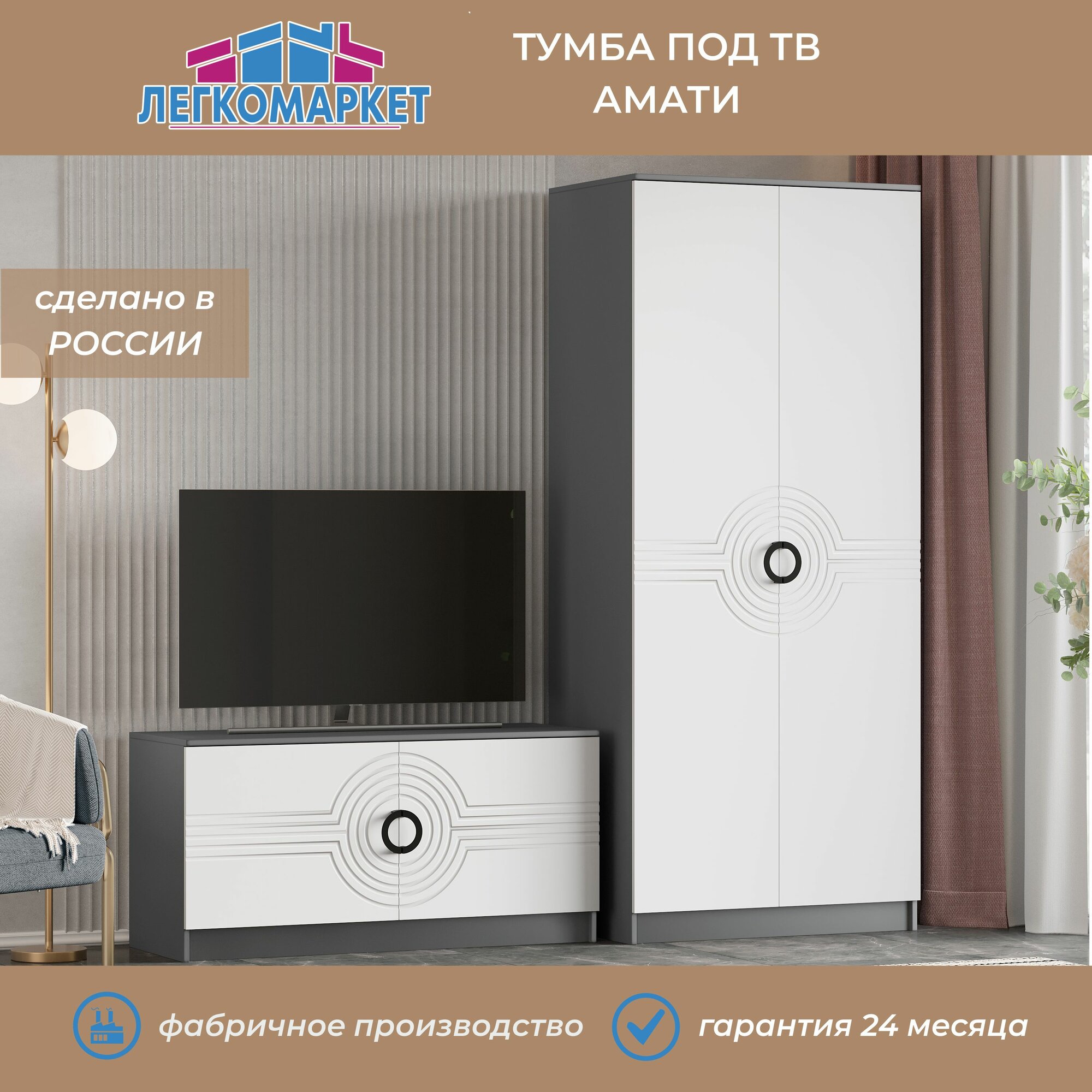 Тумба под телевизор Амати графит/белый