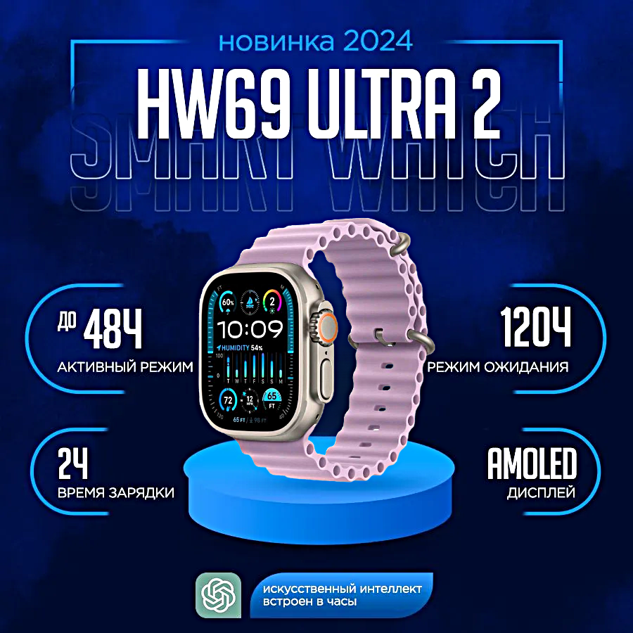 Смарт часы HW69 ULTRA 2 PREMIUM Series Smart Watch AMOLED, iOS, Android, 2 ремешка, ChatGPT, Bluetooth звонки, Cиреневый