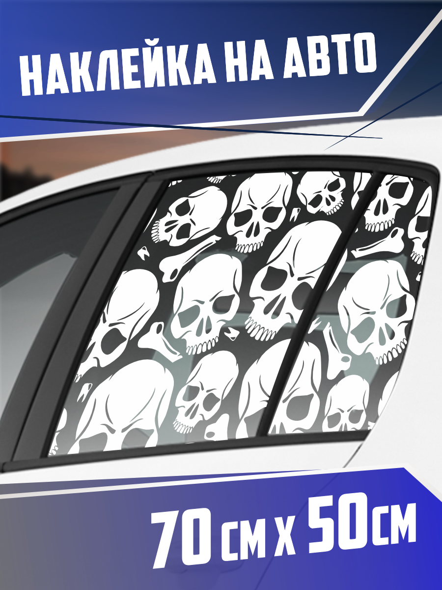 Наклейка на авто Череп