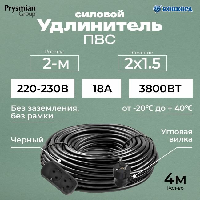 Удлинитель силовой с угловой вилкой ГОСТ "PREMIUM CABLE" с 2-м розеткой ПВС 2х1,5 черный 4 м