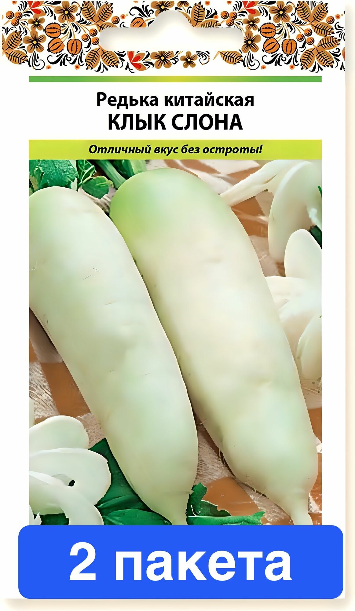 Семена овощей Русский Огород "Редька китайская Клык слона", 1 гр. 2 пакета
