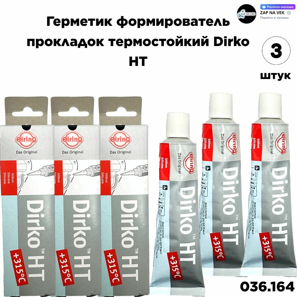 Автомобильный герметик 70 мл DIRKO HT 036.164 Герметик автомобильный (формирователь прокладок) Elring силиконовый 3шт