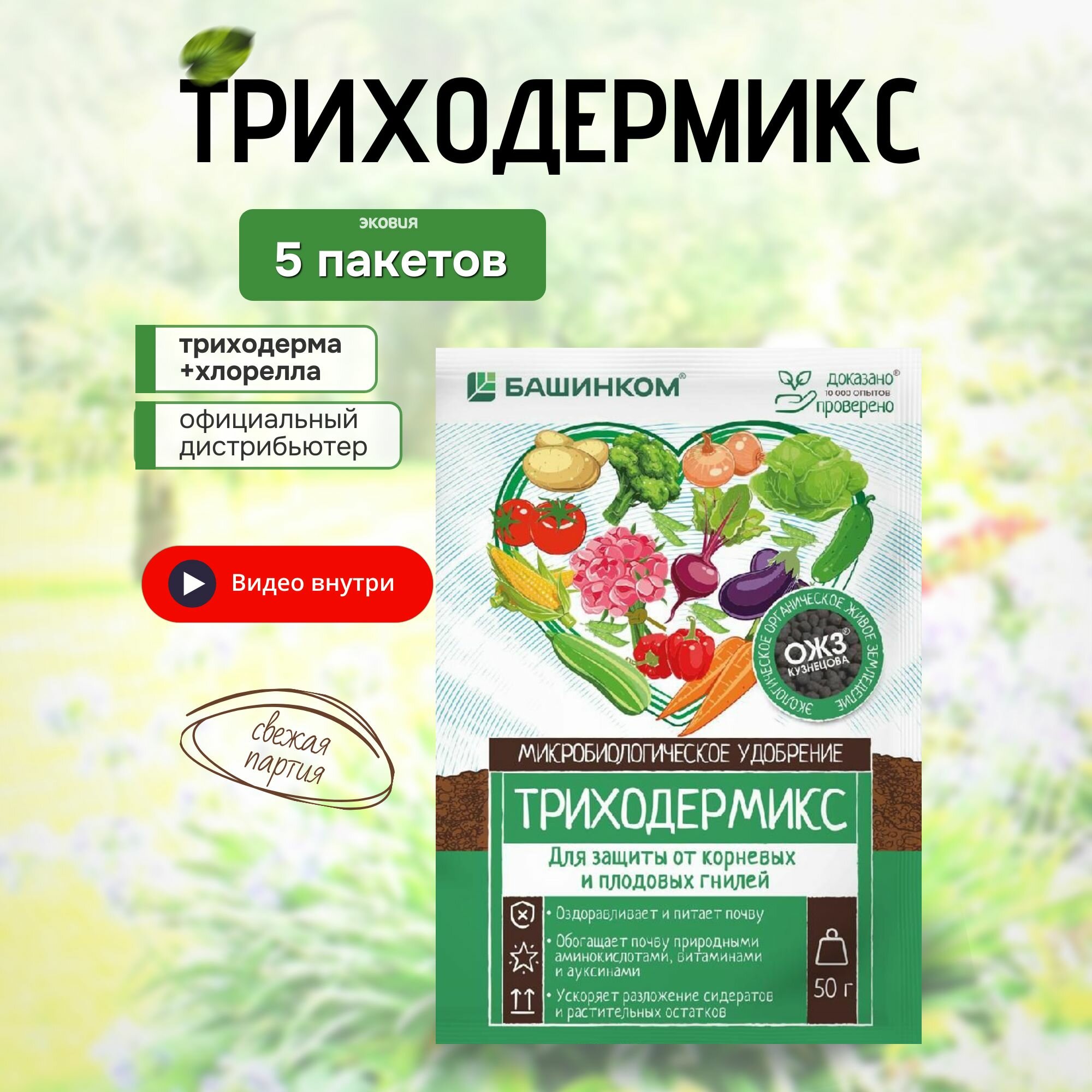 Триходерма Хлорелла удобрение Триходермикс