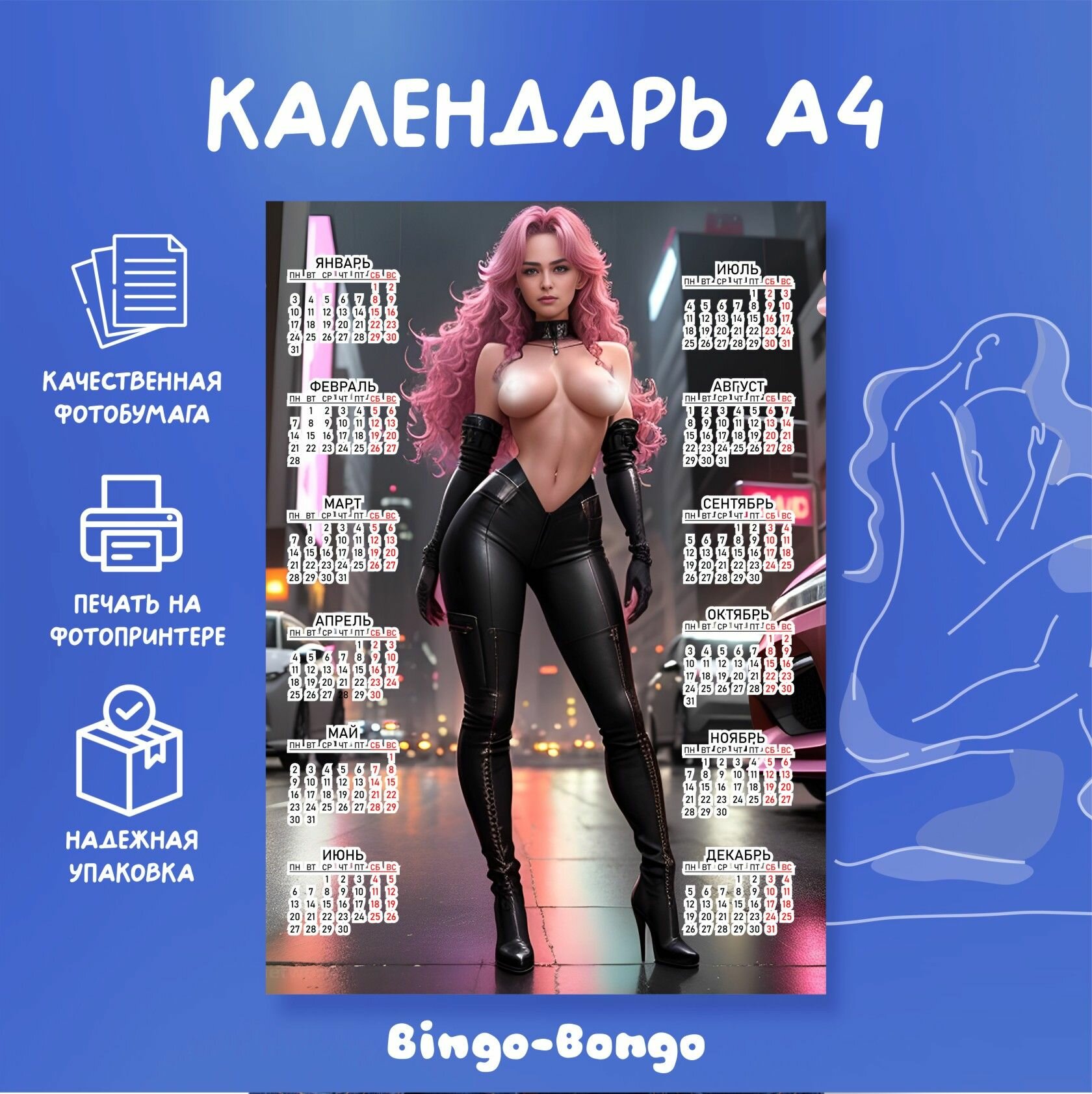 Эротический календарь формата А4 с принтом "Девушка"
