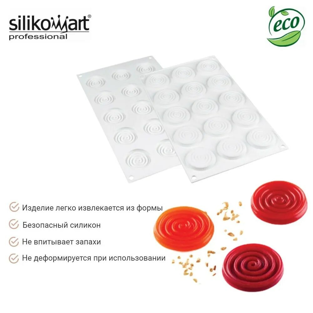Силиконовая форма для декора муссовых десертов и пирожных турбийон Silikomart / Формочка кулинарная для мини тортов и семифреддо желе / для выпечки и запекания в духовке / Молд силиконовый для кондитера TOURB9 / Коврик для приготовления декора шт.