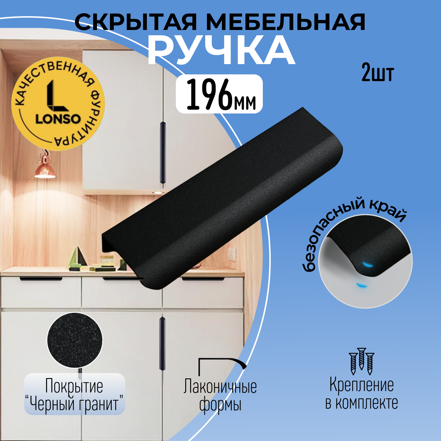 Ручка для мебели чёрная торцевая накладная 200 мм 2 шт