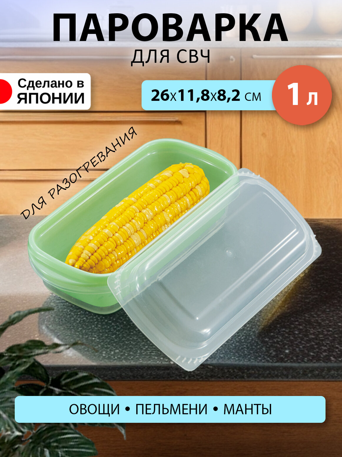 Контейнер для еды пластиковый с крышкой пароварка для СВЧ 1 л 26х11,8х8,2 см