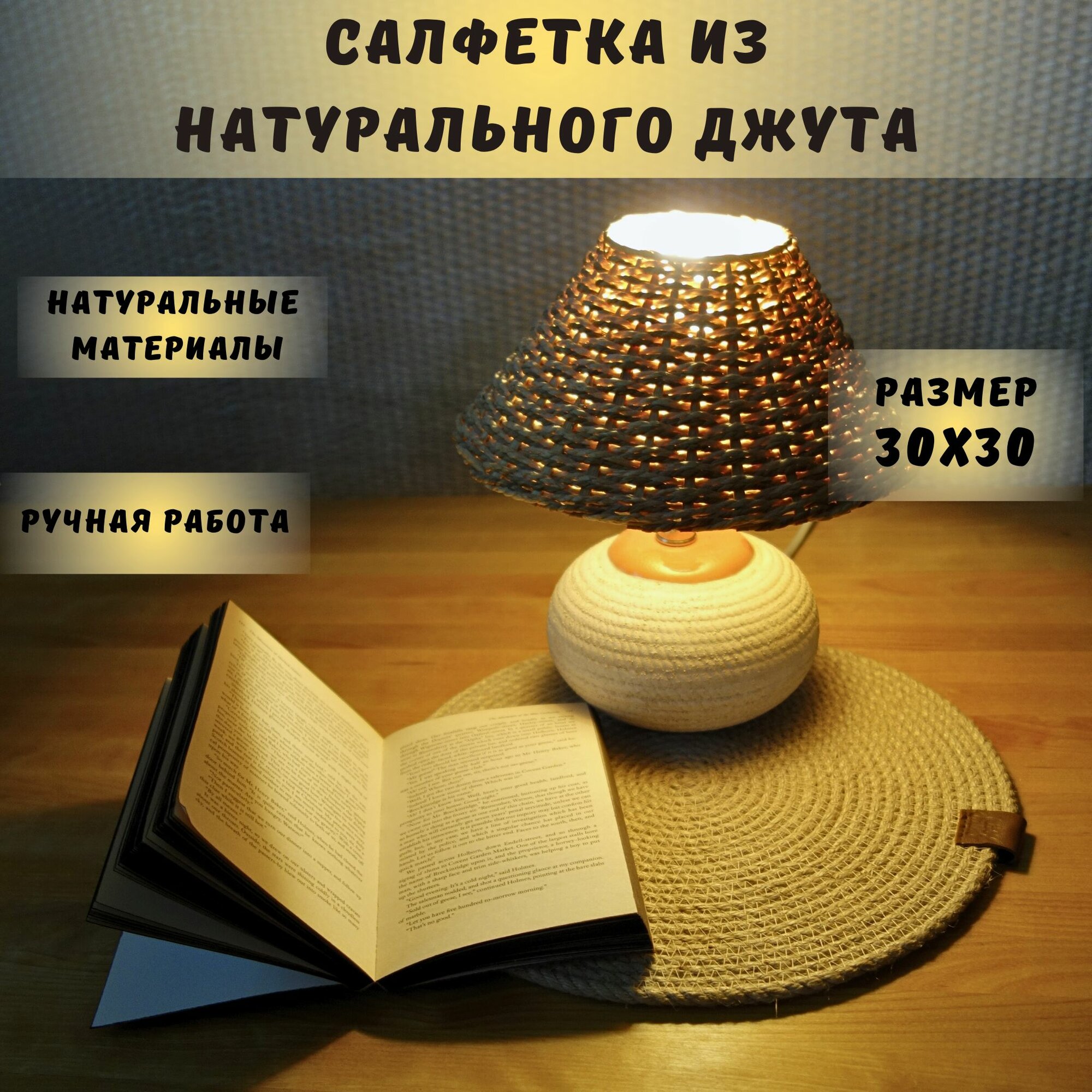Сервировочная салфетка JutoVnik, круглая, ручная работа, антискользящая