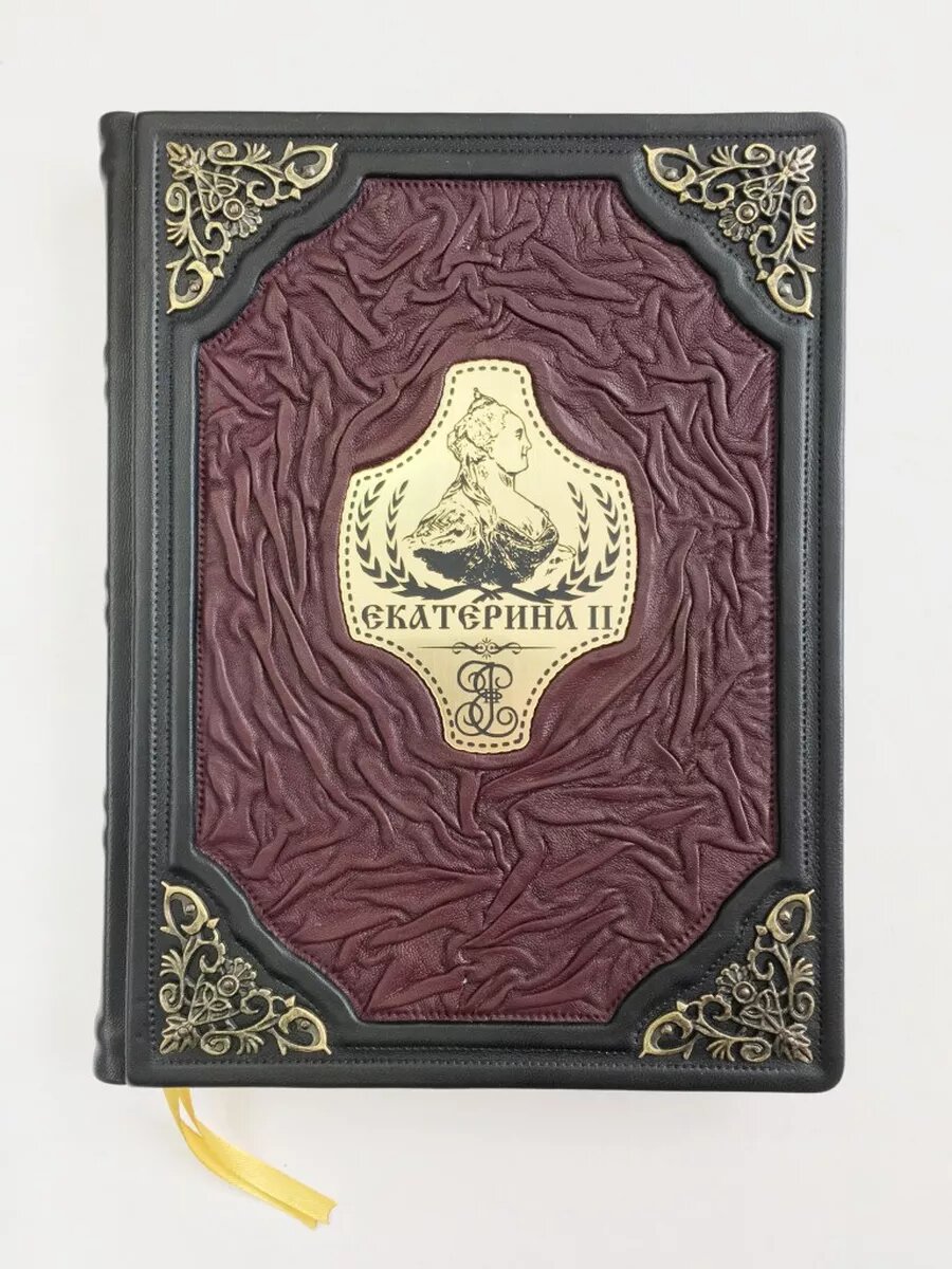 Екатерина Великая (подарочная кожаная книга)