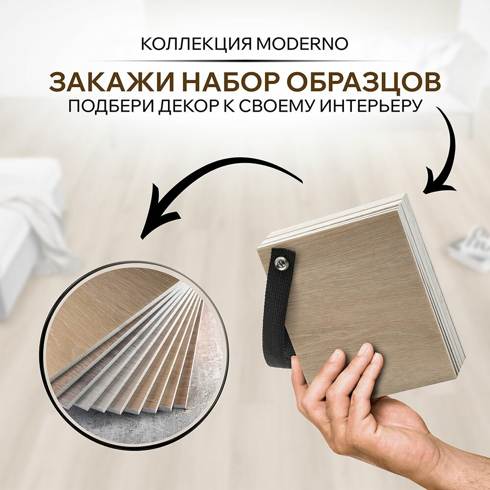 Кварц виниловый ламинат Lamiwood Образцы коллекции MODERNO / Свотч 10 декоров