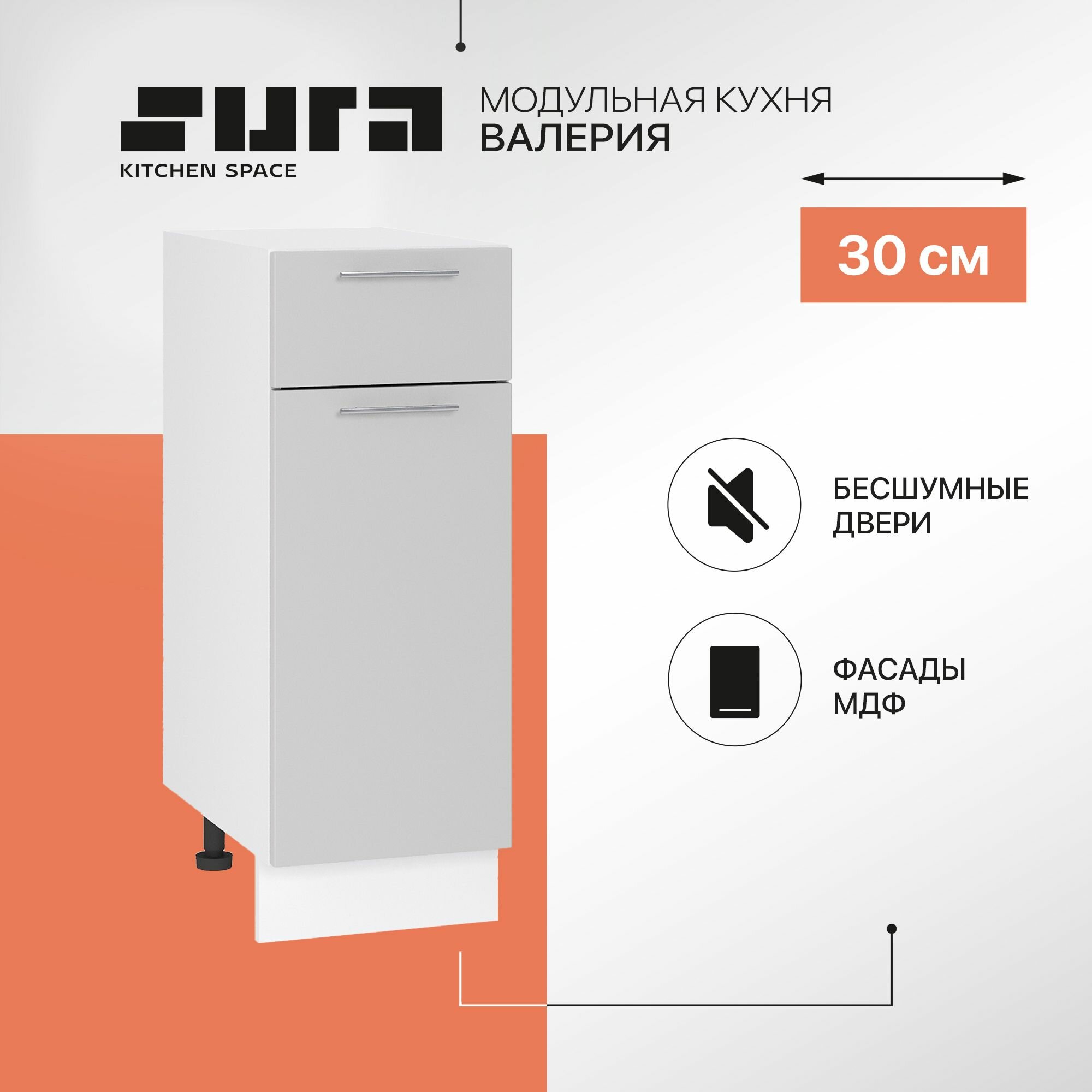 Кухонный модуль напольный, 30х82х48, Валерия, серый, 1 дверца, 1 ящик, Сурская мебель, тумба