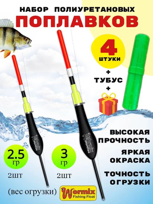 Набор поплавков в тубусе 2,5-3 грамм