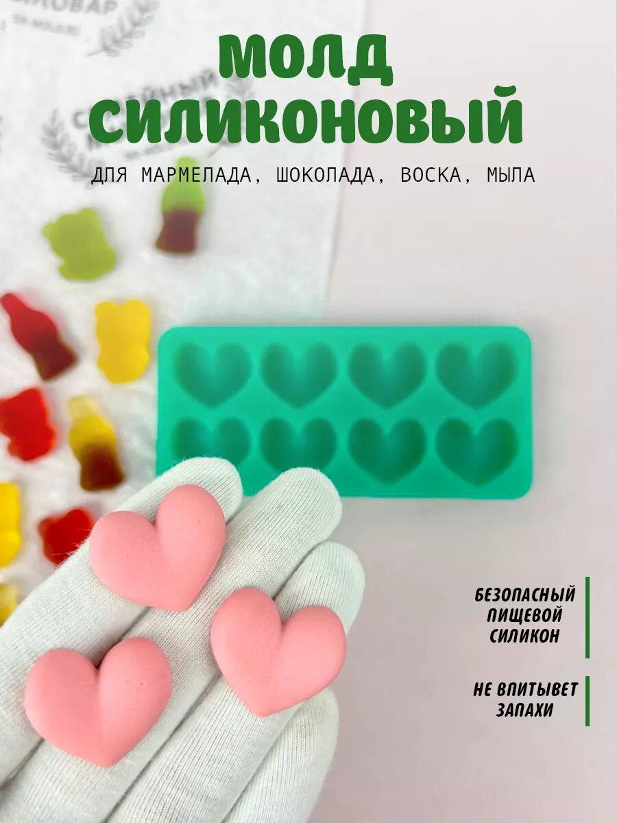 Молд силиконовый для мармелада, шоколада Сердце