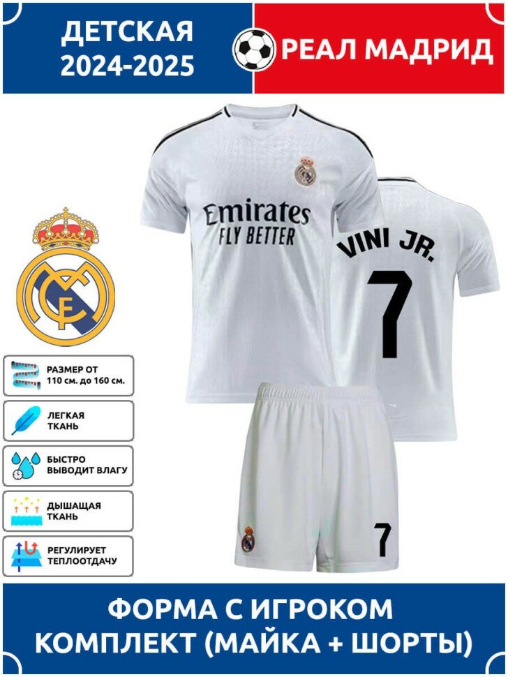 Форма спортивная