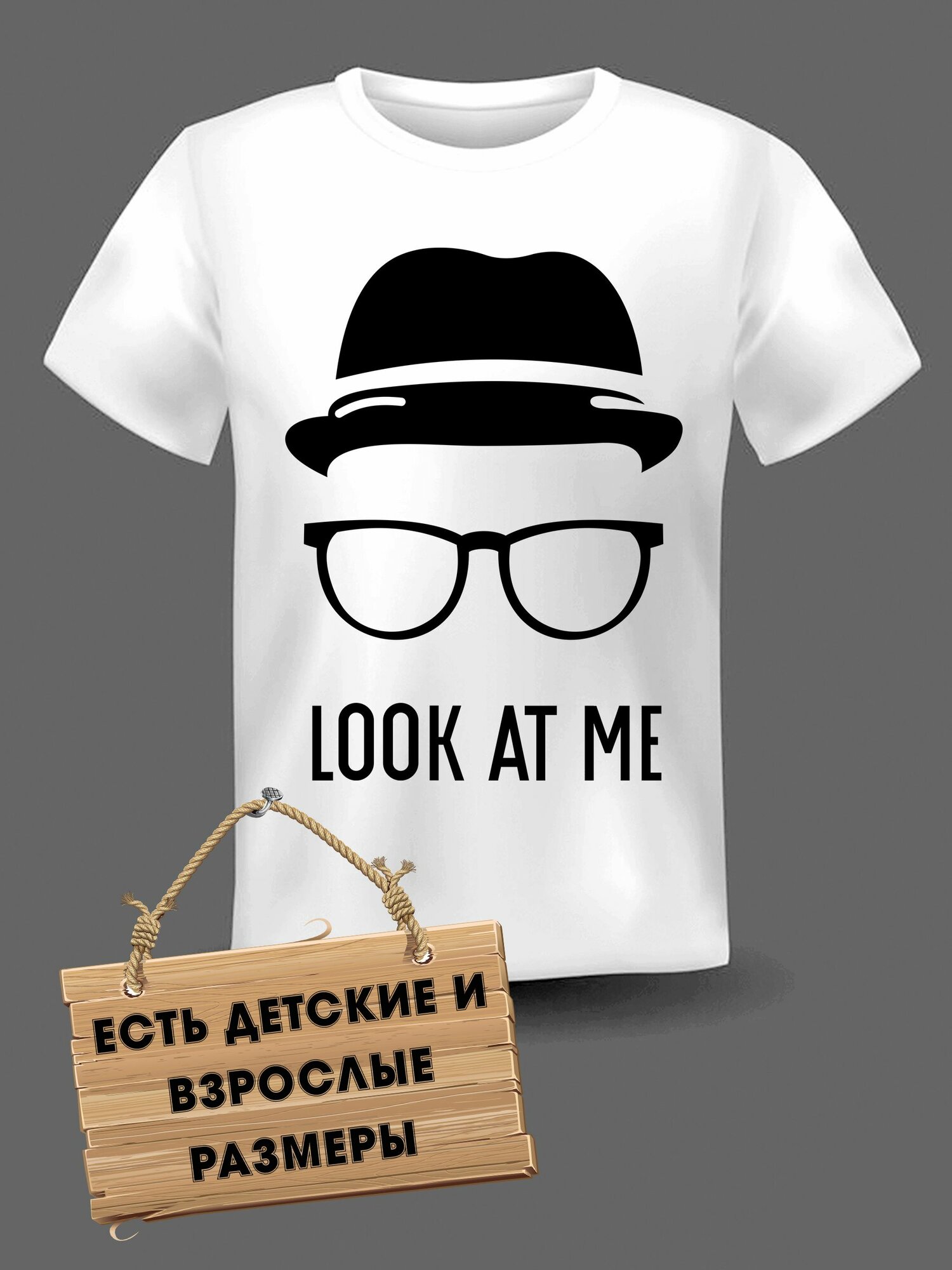 Футболка мужская с надписью "Look at me" 52 высокого качествапремиум
