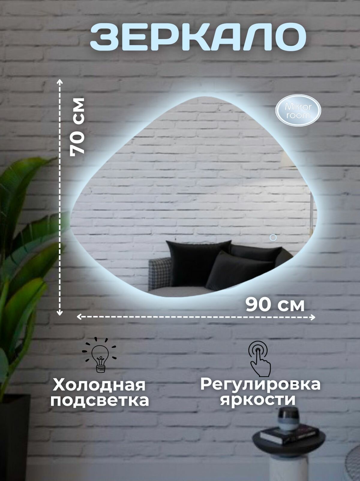 Зеркало Mirror Room, настенное, сенсорное управление, фоновая LED-подсветка, 70x90 см