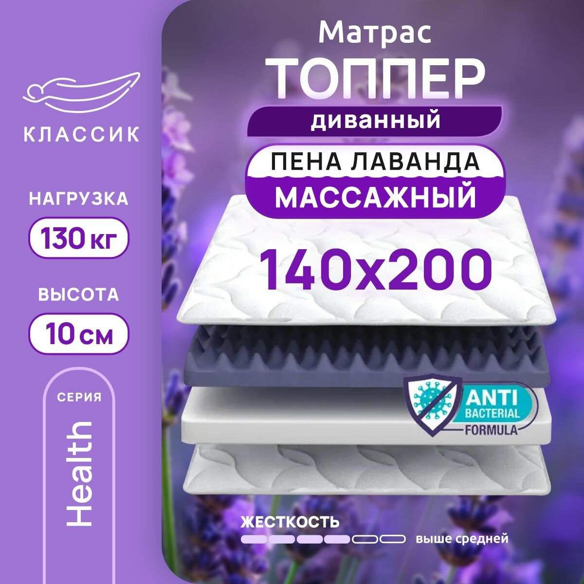 Топпер матрас 140х200 см классик, анатомический, беспружинный, высота 10 см с массажным эффетом