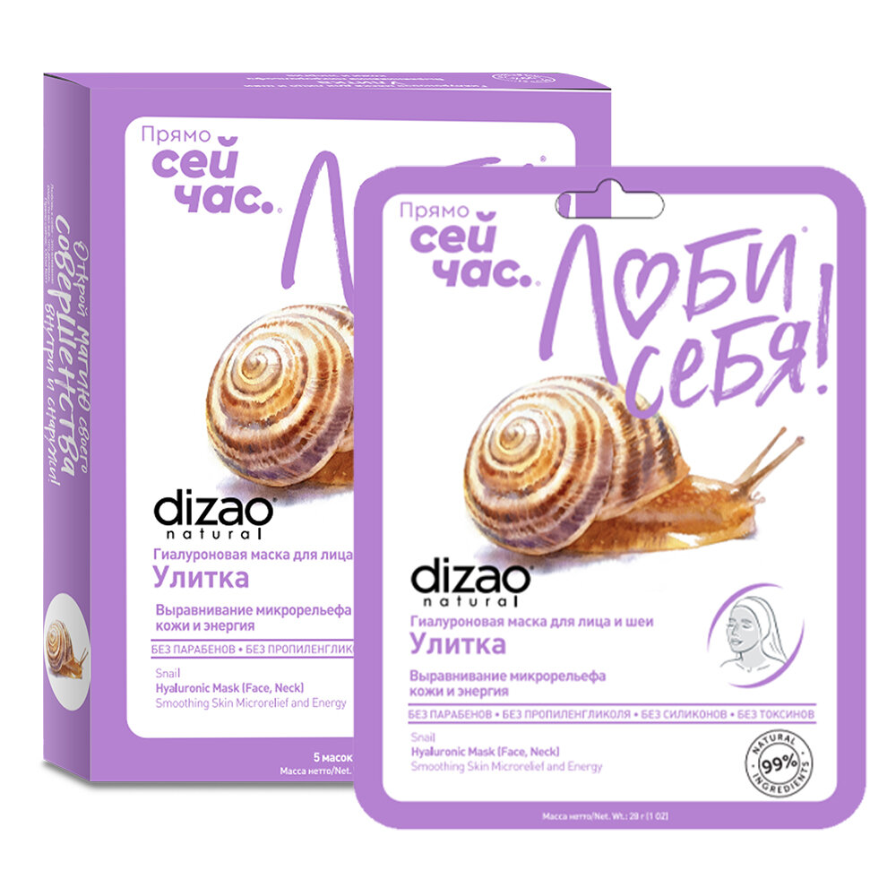Маска для лица, шеи, век тканевая, Dizao, Улитка, Гиалуроновая, 5 шт