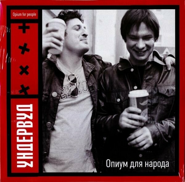 Виниловая пластинка ундервуд: Опиум Для Народа (2 LP)
