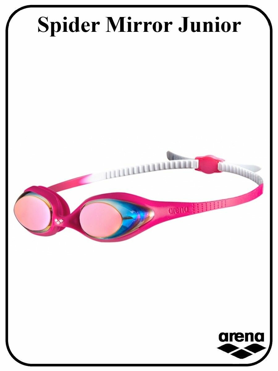 Очки для плавания детские Arena Spider Mirror Junior