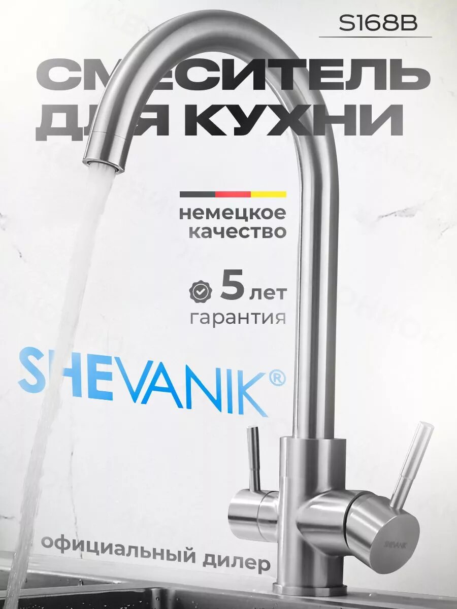 Смеситель для кухни с подключением к фильтру