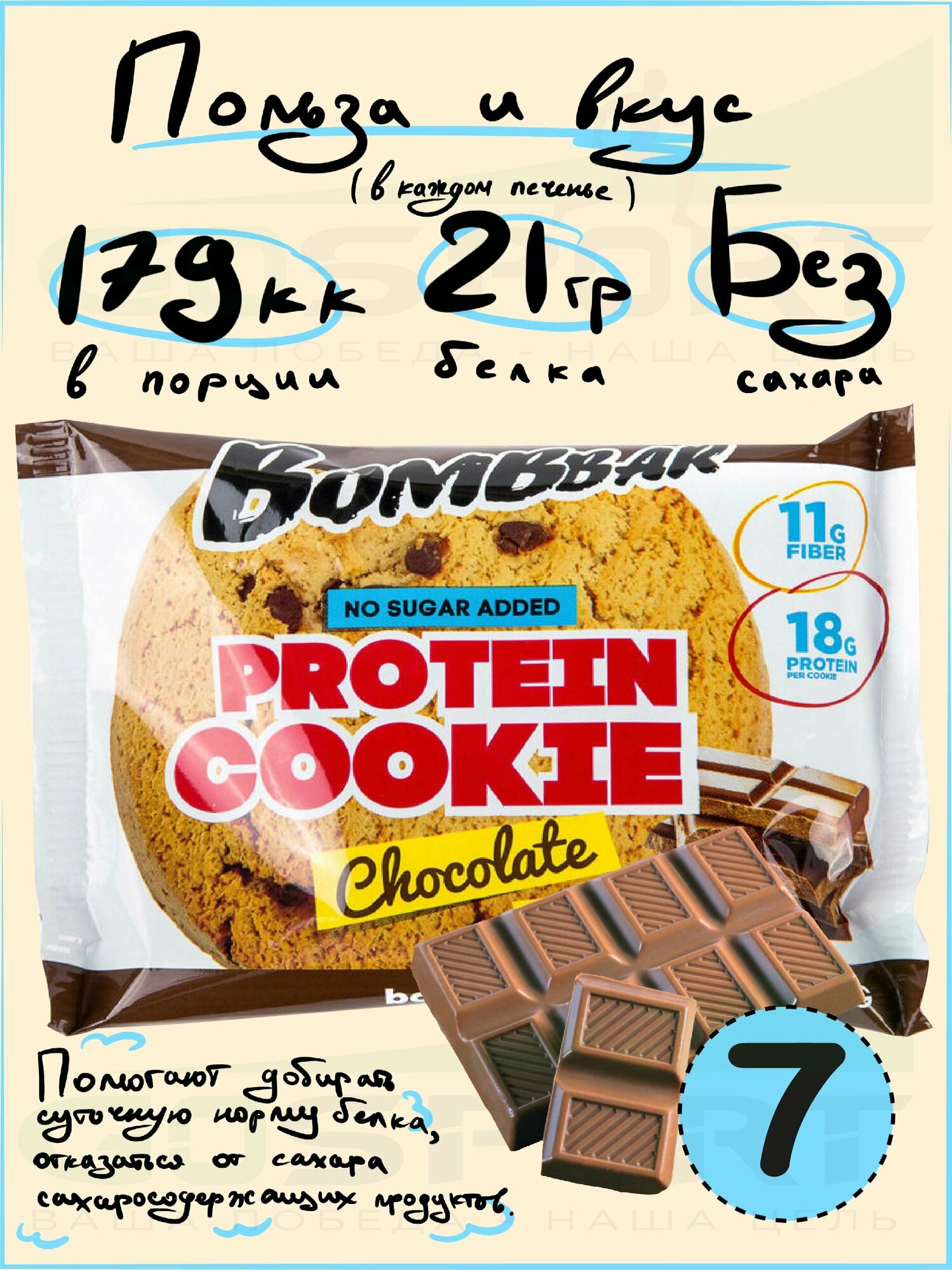 Протеиновый батончик BombBar Protein cookie 7 протеин печенье x 60 г, Шоколад
